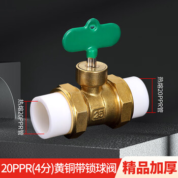 驭舵4分20ppr铜球阀带锁6分25双活接热熔暖气阀门锁闭开关水管 件 20ppr(4分)锁闭阀【图片 价格 品牌 报价】-京东