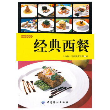 经典西餐【正版图书】