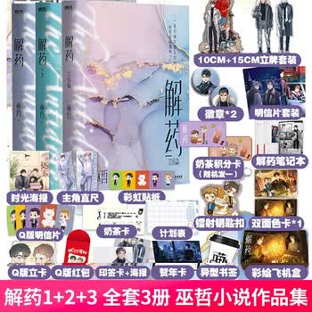 【现货速发】解药123全套自选 巫哲小说正版无删减版撒野轻狂熔城格格不入全套青春小说畅销书 解药1-3 全套3册