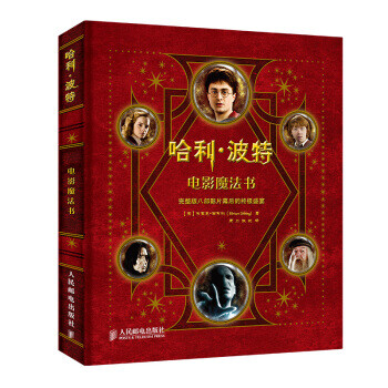 哈利波特电影魔法书【正版图书】