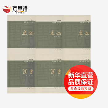 二十四史(简体字本)