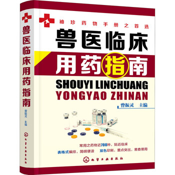 兽医临床用药指南