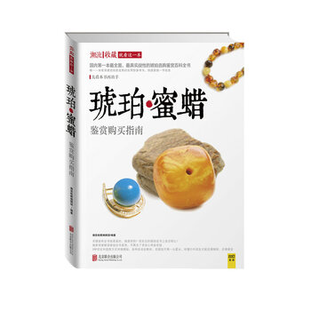 琥珀蜜蜡鉴赏购买指南