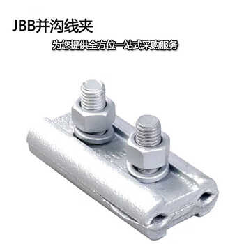 铁并沟JBB-1 JBB-2 热镀锌 电力金具 拉线金具JB铝并沟线夹接地线 JBB-2【图片 价格 品牌 报价】-京东