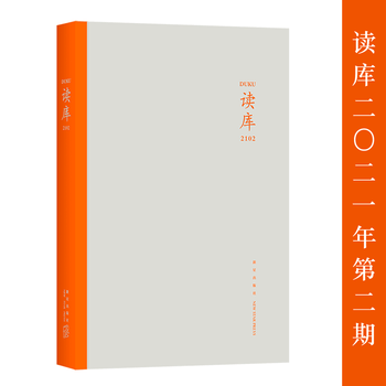 正版【自选】读库2201-读库2202，读库2022年 读库2021套装 读库2100-2101-2102-2103-2104-2105-2106 张立宪主编 读库2021套装7册全集2021年全年 