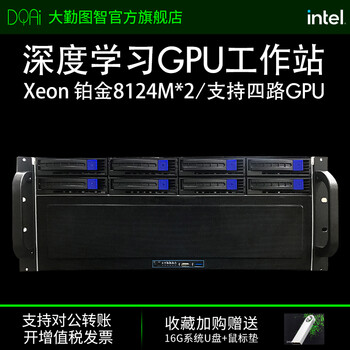 大勤图智 铂金8124M\/RTX4090深度学习主机四路GPU服务器AI人工智能科学计算电脑工作站 方案二/Xeon Platinum 36 ...