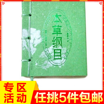 【任挑5本39元】小墨香书小开本 便携式随身翻阅口袋书 传统文化知识 中小学高中生科外阅读 本草纲目
