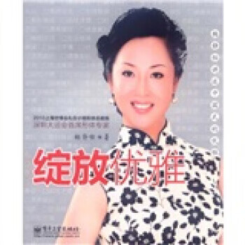 绽放优雅【正版图书，放心下单】