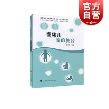 婴幼儿家庭教育
