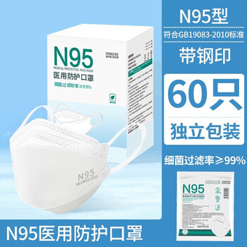 喵医生N95口罩成人医用防护防尘透气口罩4d立体舒适保暖N95独立包装 【N95医用防护】 60片 纯白【带N95钢印】独立包装【图片 价格 品牌 报价】-京东