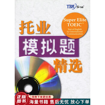 托业模拟题精选
