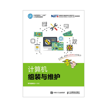 计算机组装与维护