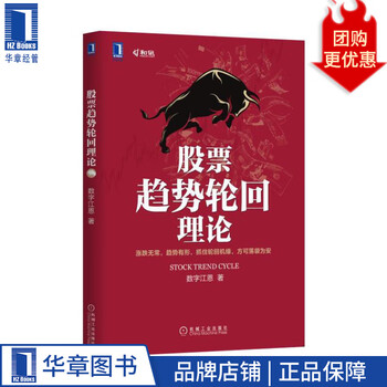 现货包邮 股票趋势轮回理论 数字江恩[按需印刷]8071597
