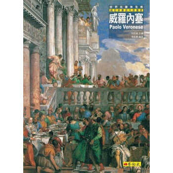预售 吴虹霏 威罗内塞：威尼斯画派代表画家 艺术家