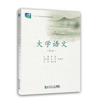 大学语文（第2版） 图书