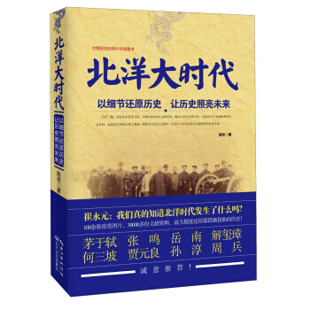 [正版图书] 北洋大时代 陈钦 长江文艺出版社 9787535464828