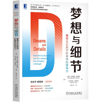 梦想与细节：重塑企业数字新赛季的领导力