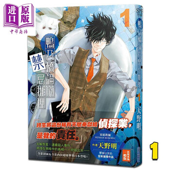 漫画 鸭乃桥论的禁忌推理 1 天野明 台版漫画书 尖端出版