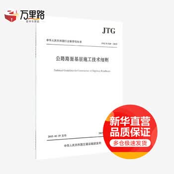 公路路面基层施工技术细则
