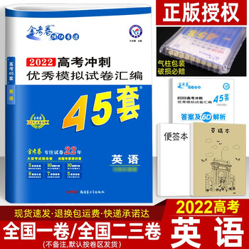 2022高考金考卷45套英语全国一二三卷高考模拟试卷丙卷2021高中高三复习资料刷题全国123卷