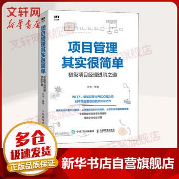 项目管理其实很简单 初级项目经理进阶之道