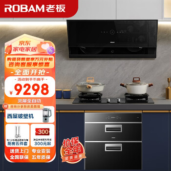 【老板29A9S套装】老板（Robam）侧吸变频智控26风量抽油烟机燃气灶具105L精准快消消毒柜家用29A9S+57B6DT+XZ716A厨房多件套【行情 报价 价格 评测】-京东