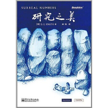 研究之美【正版图书】