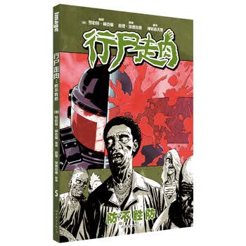 行尸走肉：防不胜防【正版图书】