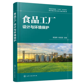 食品工厂设计与环境保护