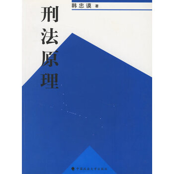 刑法原理