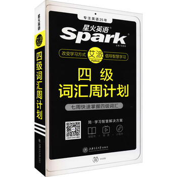 四级词汇周计划
