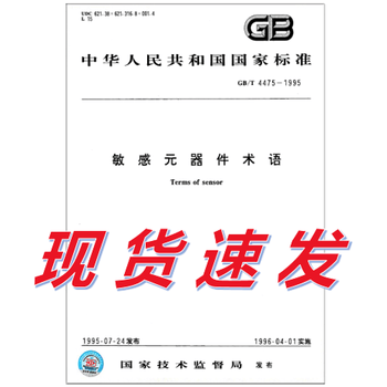 GB/T 4475-1995 敏感元器件术语 标准