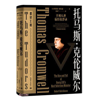 正版 都铎王朝：托马斯·克伦威尔9787510472602