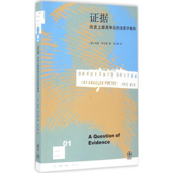 据：历历史记录具争议的法医学案例 9787108057082 科林·埃文斯 全新正版