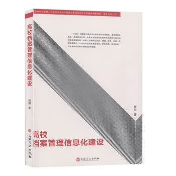 高校档案管理信息化建设