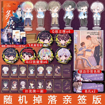 随机掉落亲签版【扑克牌一副+立牌*6+吧唧*6+印签色纸+名扎*2】正版 炙热 青梅酱 林延景元洲 原名电竞魔王集结营 新增番外服务费 晋江青春电竞 炙热