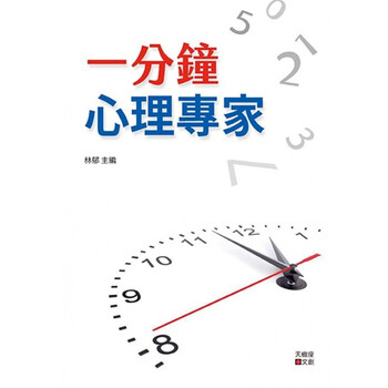 一分鐘心理專家 20 林郁 天蠍座製作 进口原版