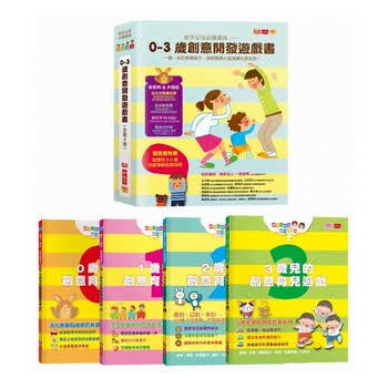 预售 新手父母宝典0-3岁创意开发游戏书（全套4册）