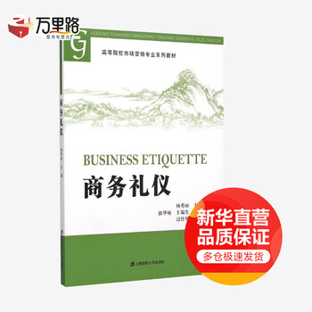商务礼仪/杨秀丽