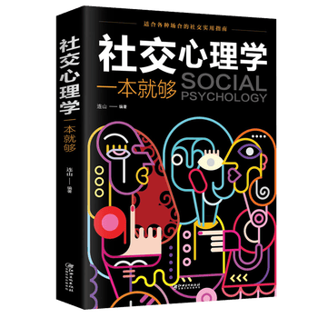 社交心理学  教您怎么消除社交恐惧,利用简单技巧，快速见效