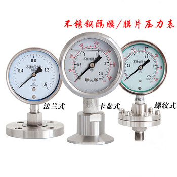 旭工宏升YTP100ML MF 不锈钢隔膜压力表 法兰压力表 膜片DN25 DN50 四氟 YTP-100MF法兰接口:DN65【图片 价格 品牌 报价】-京东