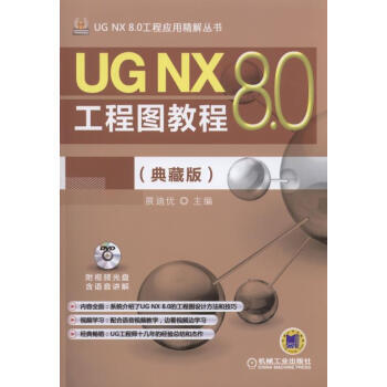 UG NX 8 0工程图教程