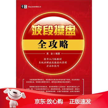 [正版] rt 零起点投资理财丛书:波段操盘全攻略黄金9787515912257中国宇航出版社