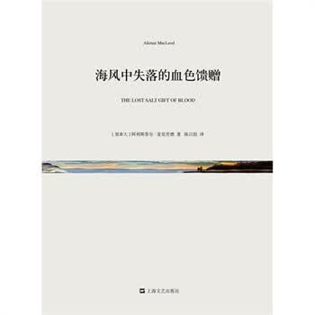 海风中失落的血色馈赠