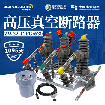 ZW32-12/630A手动智能隔离10kv户外高压看门狗柱上真空断路器 630A 3P【图片 价格 品牌 报价】-京东