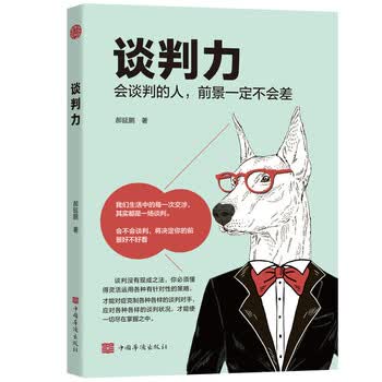 谈判力