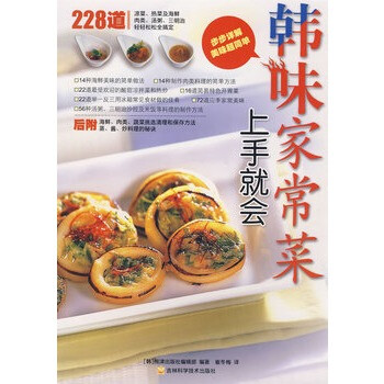 韩味家常菜上手就会