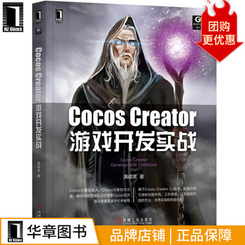 现货包邮 Cocos Creator游戏开发实战  满硕泉 计算机与互联网 8058946