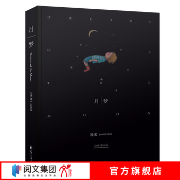 幾米：月梦典藏版笔记本（库存清仓 有瑕疵 介意勿拍）