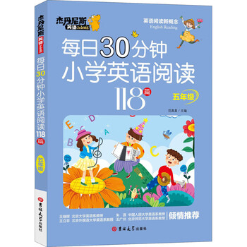 每日30分钟小学英语阅读118篇 5年级 图书